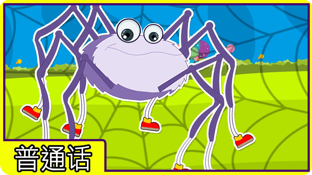 Learn Chinese: Incy Wincy 蜘蛛 | Itsy Bitsy Spider| Incy Wincy Spider ...