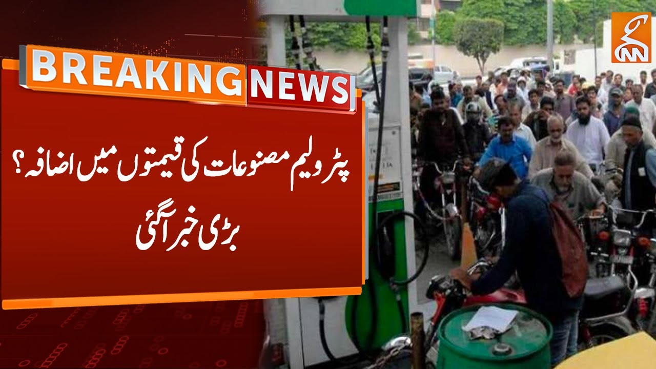 Increase the Prices of Petroleum Products? | Breaking News | GNN - YouTube