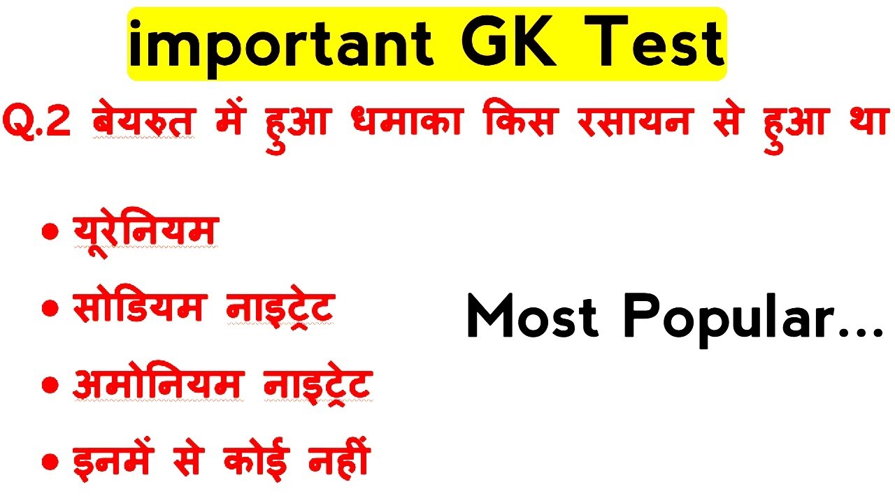 General knowledge in all Compititive Exams/GK GS Questions/compititive ...
