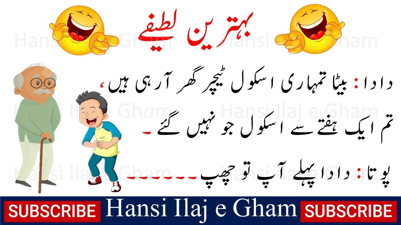 Funny Jokes | Latify | Urdu Jokes | Hansna Mana Hai | Mazahiya Latifay ...
