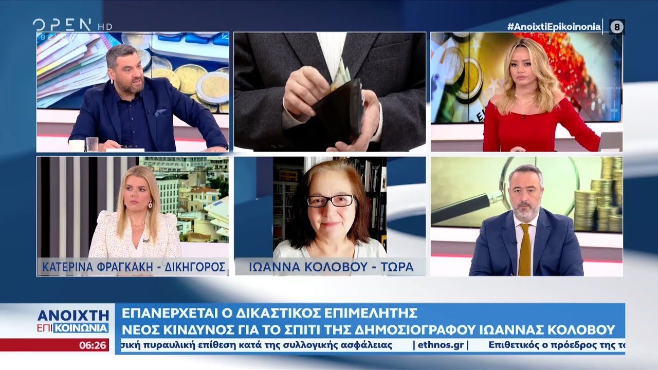 Νέος κίνδυνος για το σπίτι της δημοσιογράφου Ιωάννας Κολοβού ...