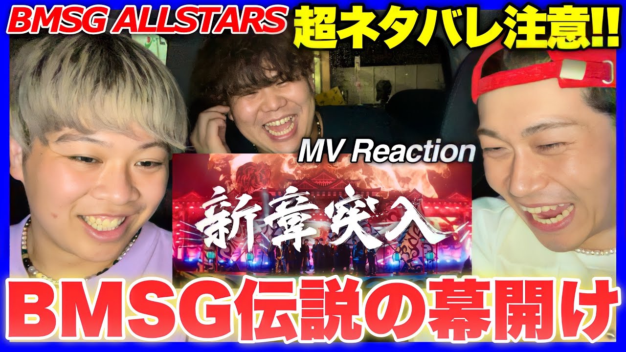 BMSG ALLSTARS / New Chapter リアクション!!【BMSGフェスネタバレ注意】 - YouTube