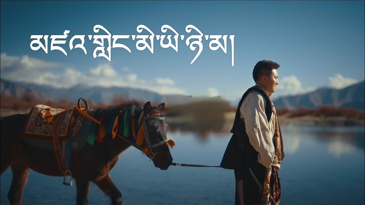 Sun of the world ༼ མཛའ་གླིང་མི་ཡི་ཉི་མ།༽ ཤེས་རབ་ཉི་མ། Sherab Nyima ♥️ ...