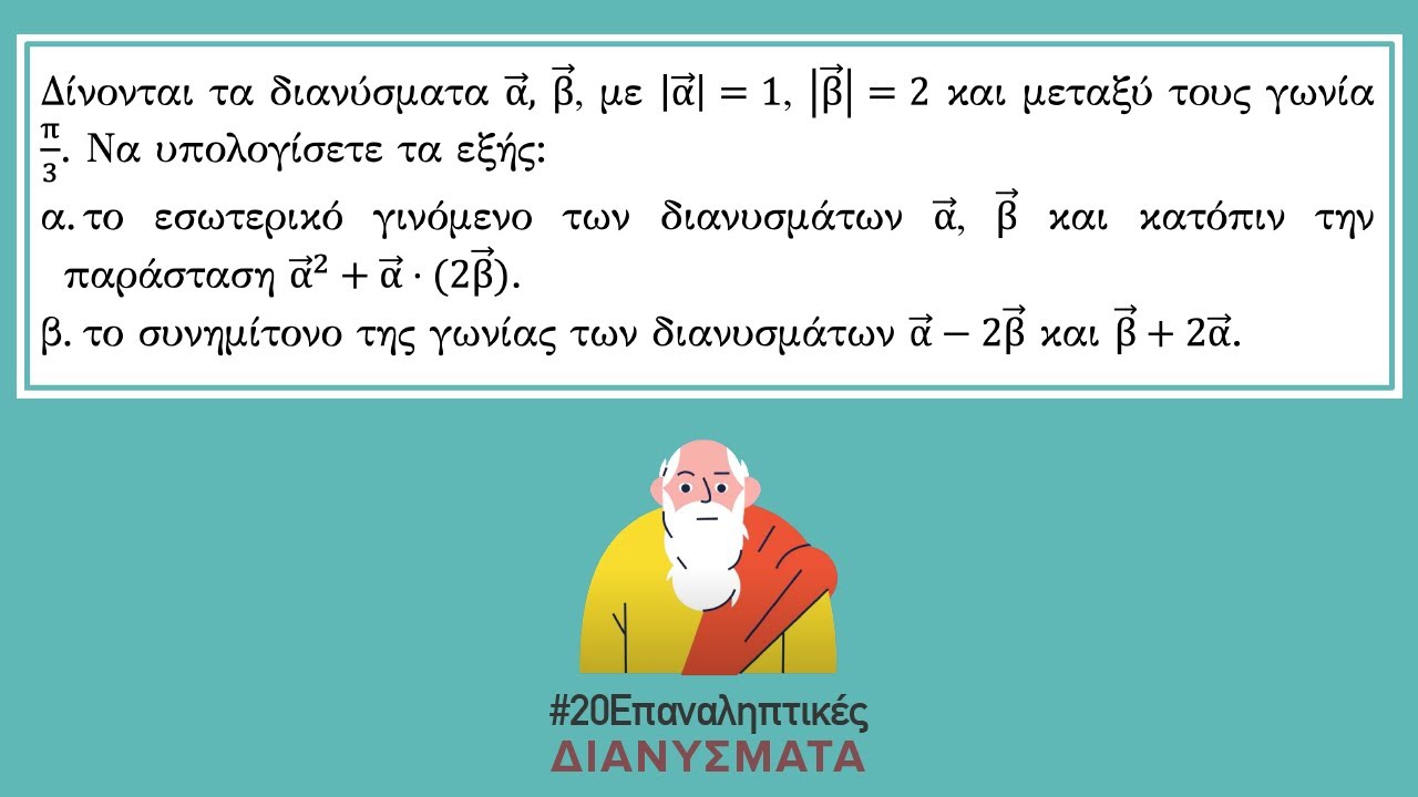 Εσωτερικό γινόμενο, Υπολογισμός παράστασης διανυσμάτων, Συνημίτονο ...