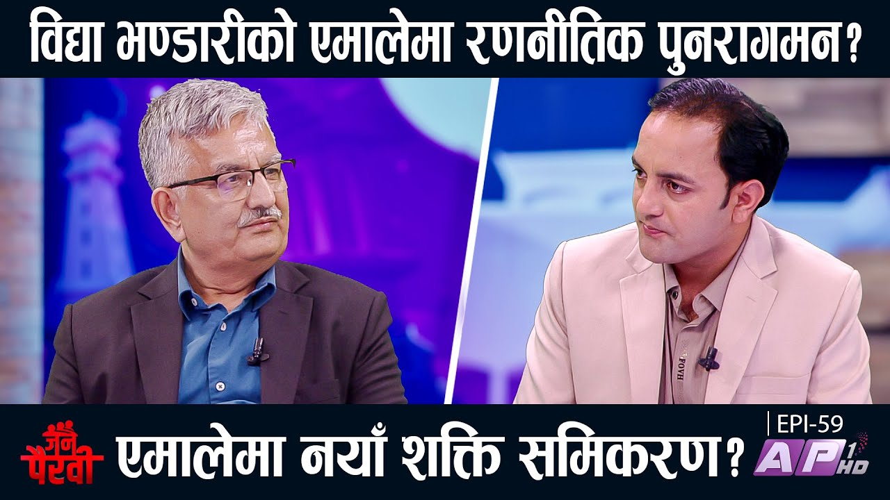 विद्या भण्डारी ओली नेतृत्वविरुद्ध समानान्तर शक्तिकेन्द्र निर्माणमा ...