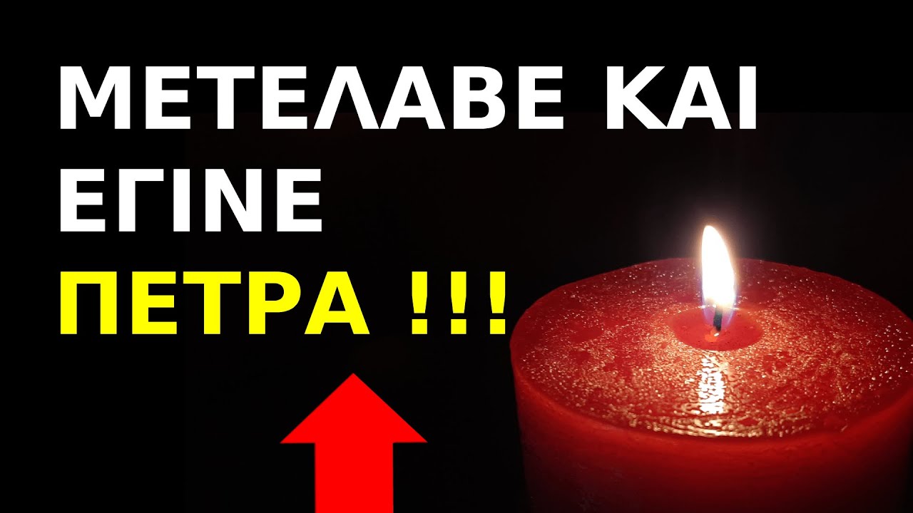 ΘΑΥΜΑΣΤΟ γεγονός μέσα απο την Θεία Λειτουργία !!! - YouTube