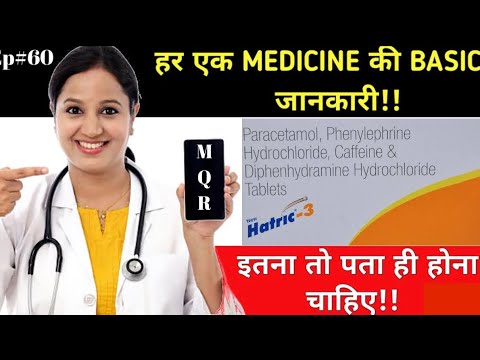 Hatric 3 tablet uses, benefits,side-effects ,mechanism || हैट्रिक 3 की ...