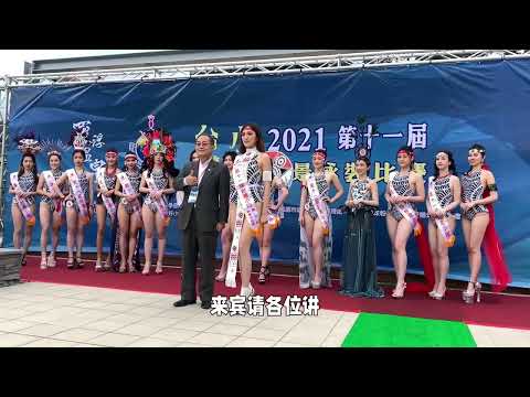 2021 台灣小姐 外景泳裝比賽 (Miss Taiwan Swimsuit Competition )  第三名-  駱嫣,  我以你為榮、  感恩你