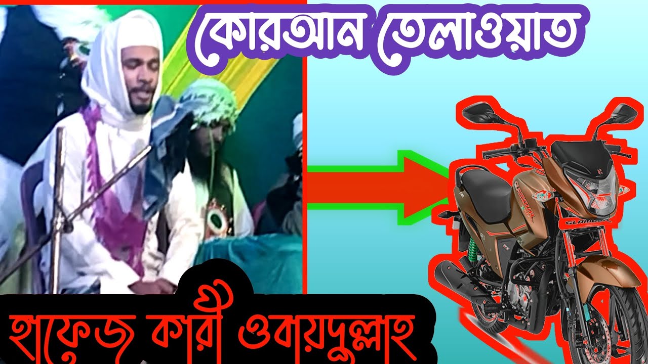 quran telwat। qari obaidullah uttar 24 pargona। - YouTube