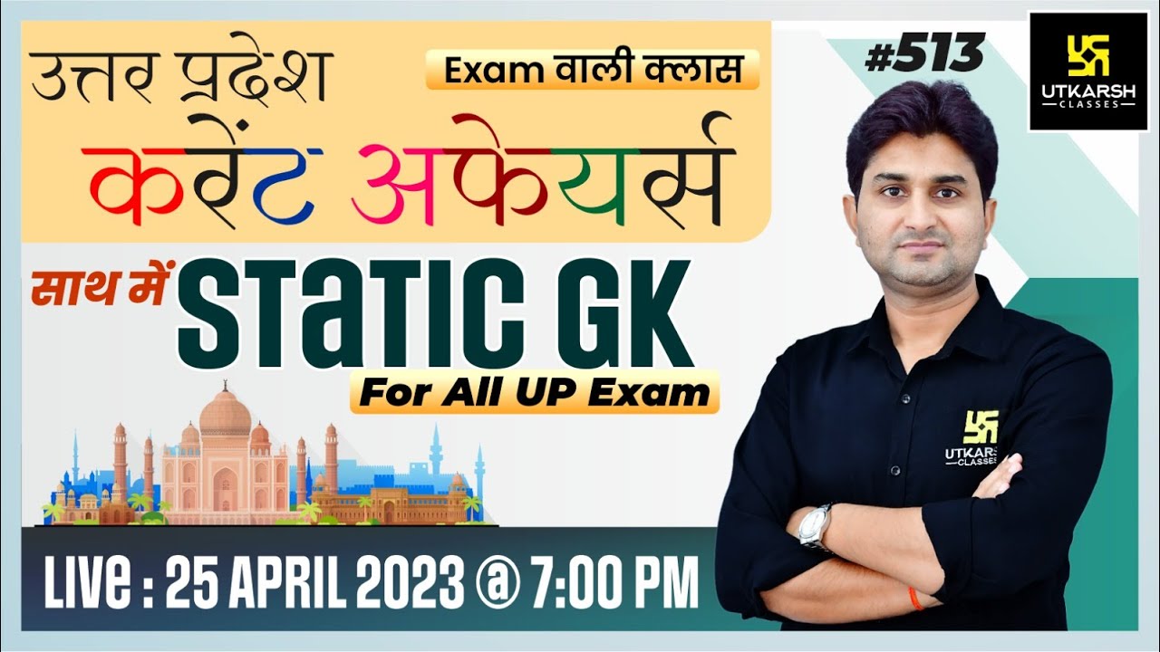 UP Current Affairs 2023 (513) | Static GK | Imp. Questions | For All UP ...