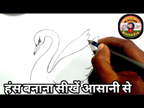 How To Draw Swan | हंस का चित्र । हंस का चित्र कैसे बनाएं । - YouTube