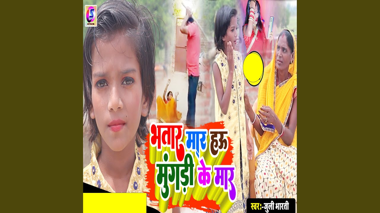 Bhatar Mara Hau Mungadi Ke Marwa - YouTube