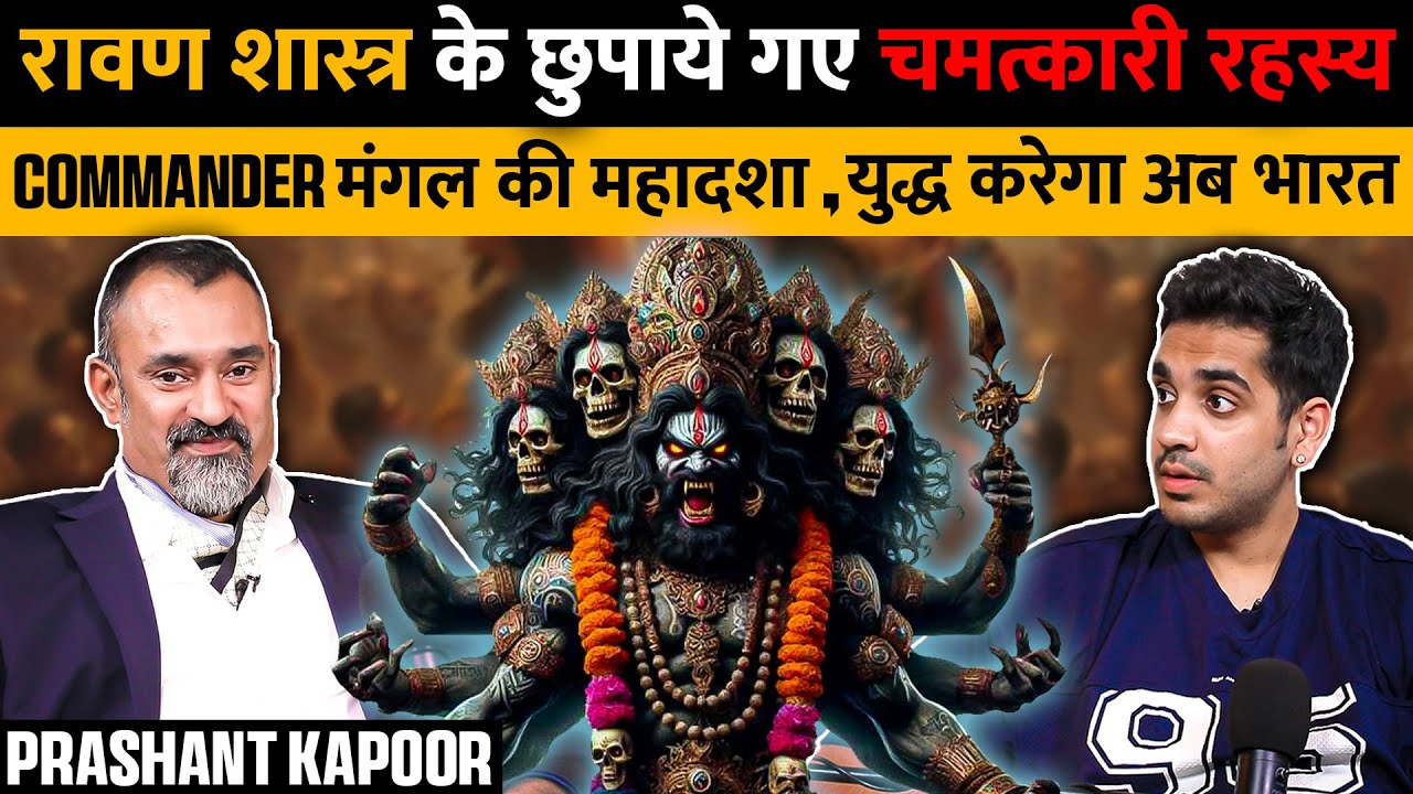 Ravan Shastra Ke Ansune Rahasya Ft. Astro Prashant Kapoor | RealTalk ...