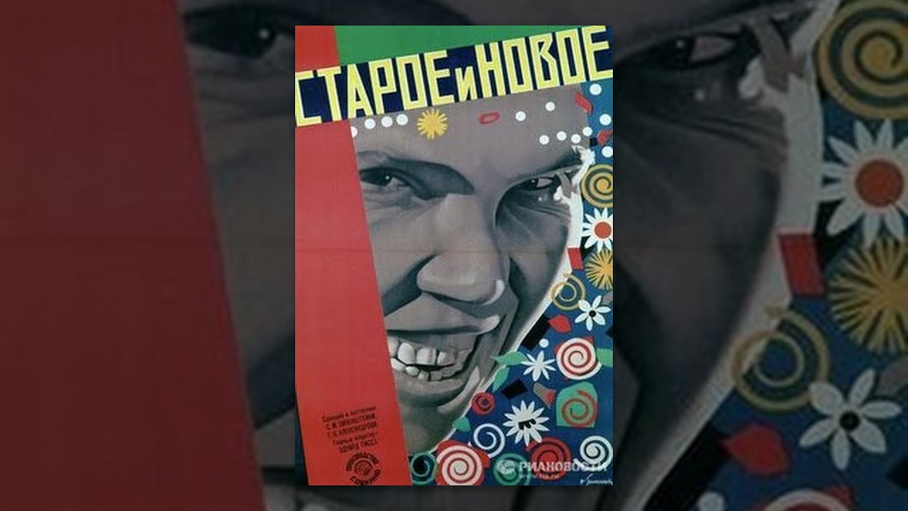 Old and New / General Line (1929) movie - YouTube