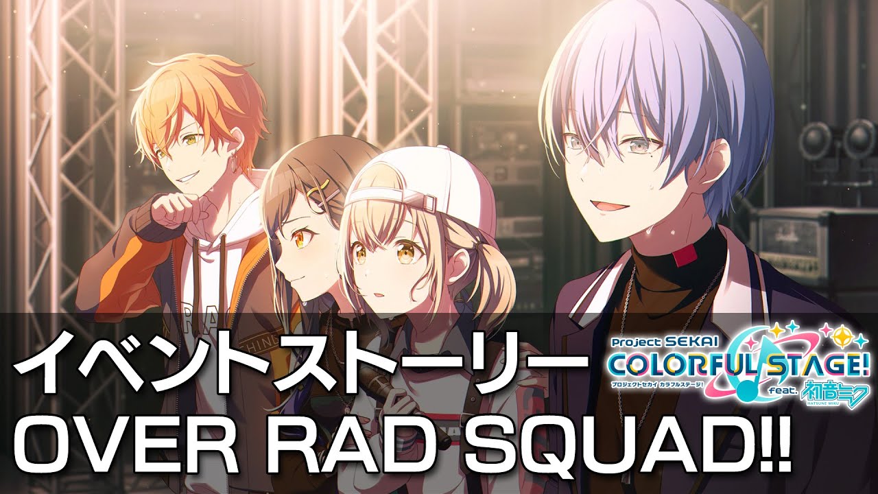 【プロセカ Project SEKAI】OVER RAD SQUAD!! イベントストーリー - YouTube