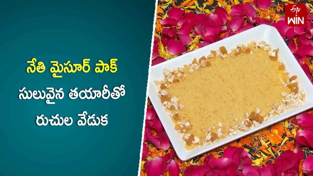 Nethi mysore pak | Rarandoi Vantalu Chedam | 14th Jan 2025 | ETV ...