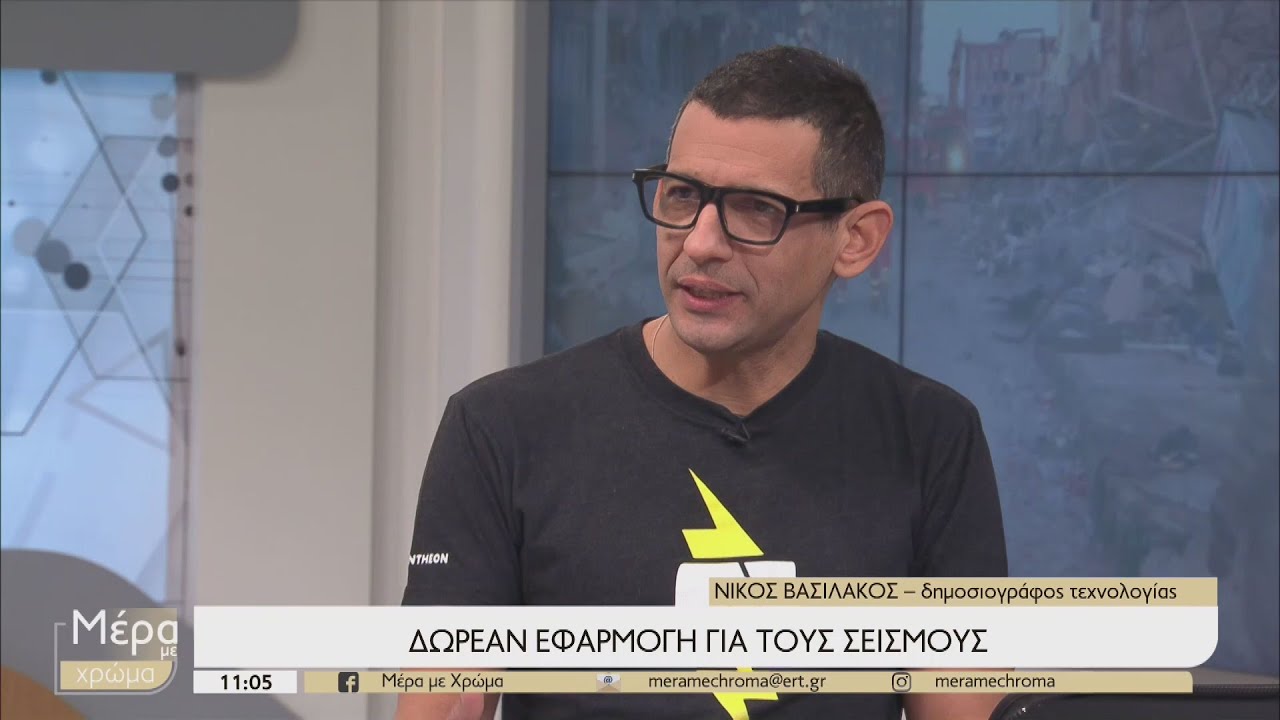 Ο δημοσιογράφος τεχνολογίας Νίκος Βασιλάκος | 09/02/2023 | ΕΡΤ - YouTube