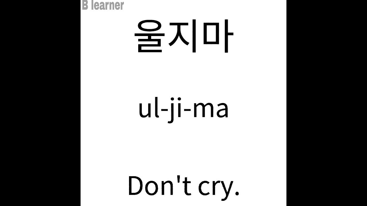 learnkorean How To Say Don t Cry in Korean Language YouTube learnkorean-how-to-say-don-t-cry-in-korean-language-youtube