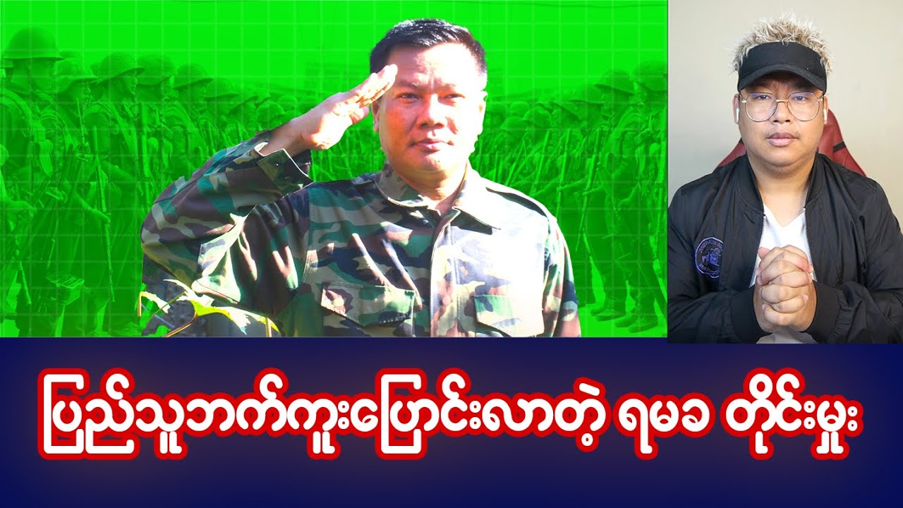 ဗက နေမျိုးဇင်ပြောတဲ့ ရှယ် သတင်းကောင်း Youtube