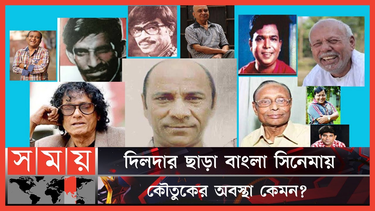 দিলদার টেলি সামাদের অভাব পূরণ করবে কারা? | Comedy Scenes | Bangla Movie ...