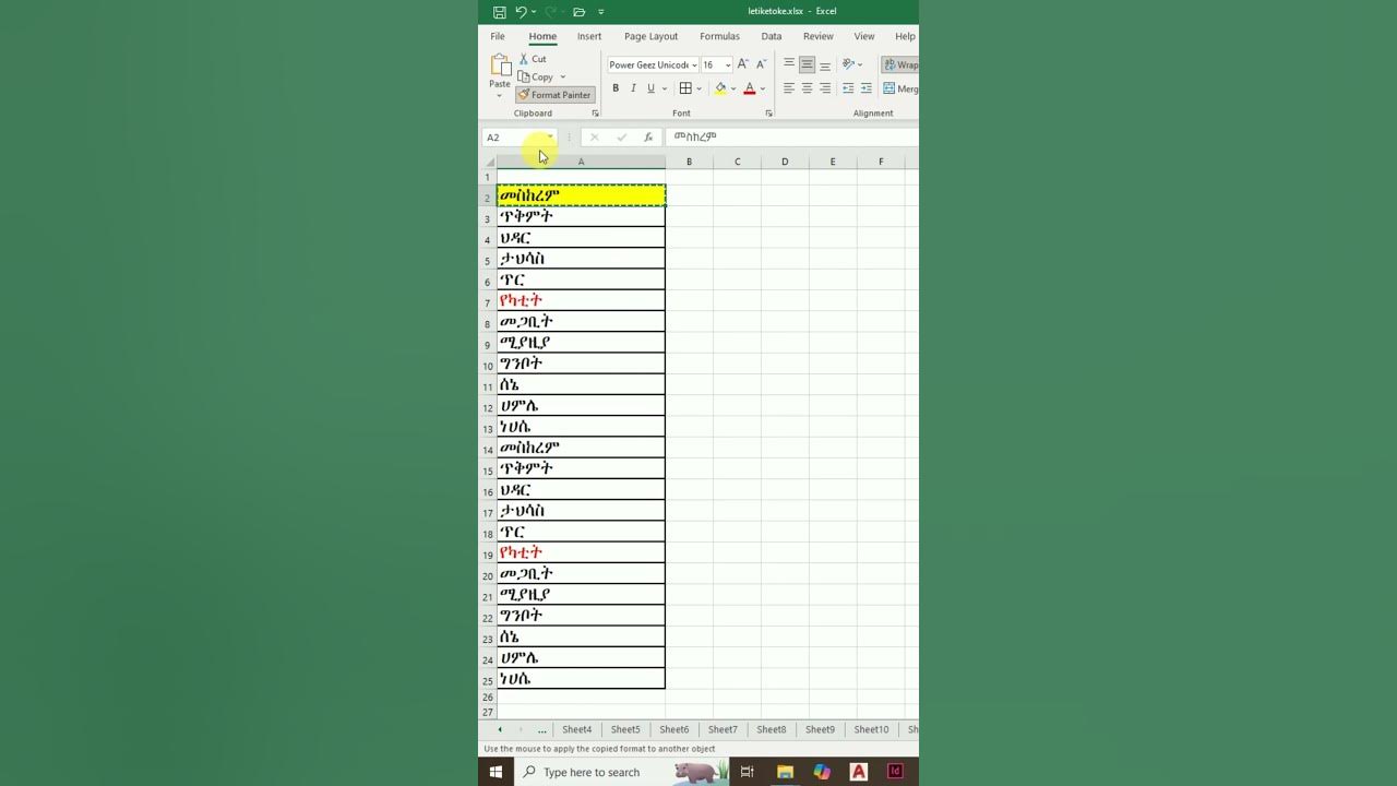 excel tips #amharic #excel #exceltips # - YouTube