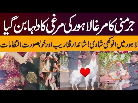 Germany Se Aye Murgay Ne Lahore Ki Murgi Ko Dulhan Bana Liya | Anokhi Shadi | Chicken Marriage