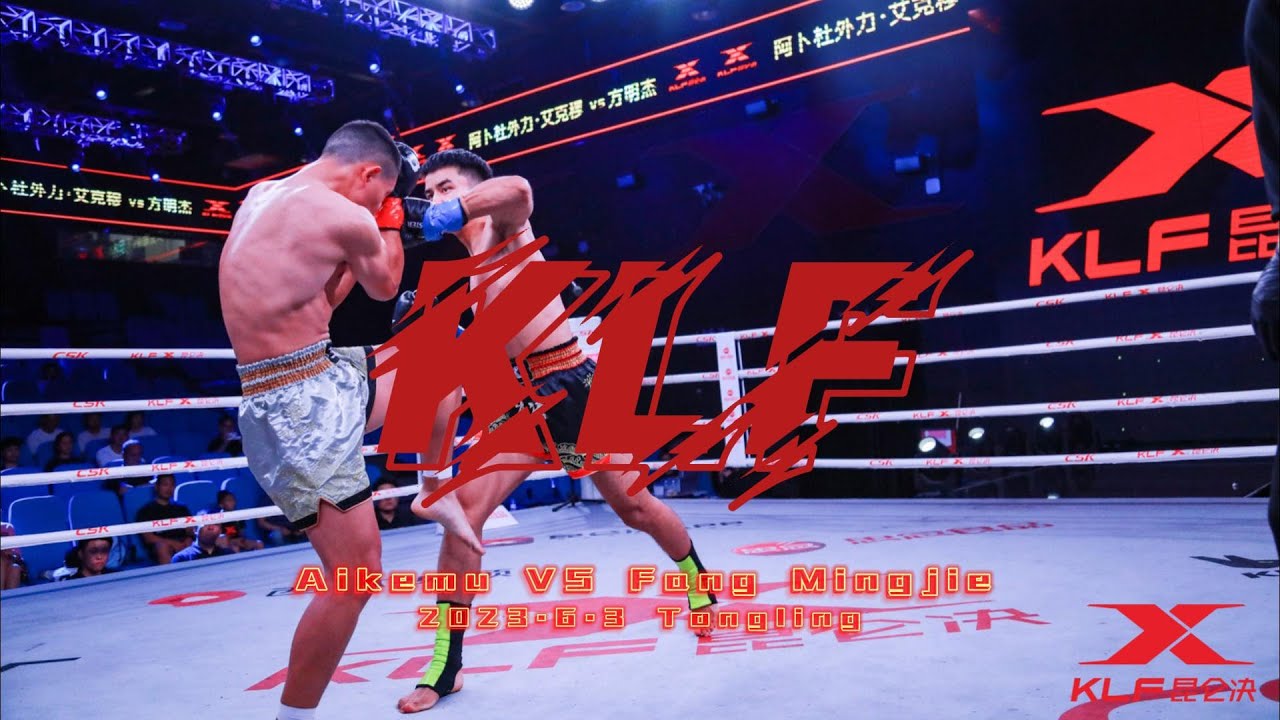 6.3 KLF 【Clash of Titans——Young Fighters】Aikemu VS Fang Mingjie - YouTube