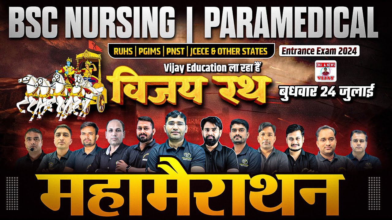 विजय रथ महा मैराथन 02 - BSC NURSING MCQ SOLUTION | BSC NURSING PYQ SOLUTION | BY VIJAY EDUCATION ...