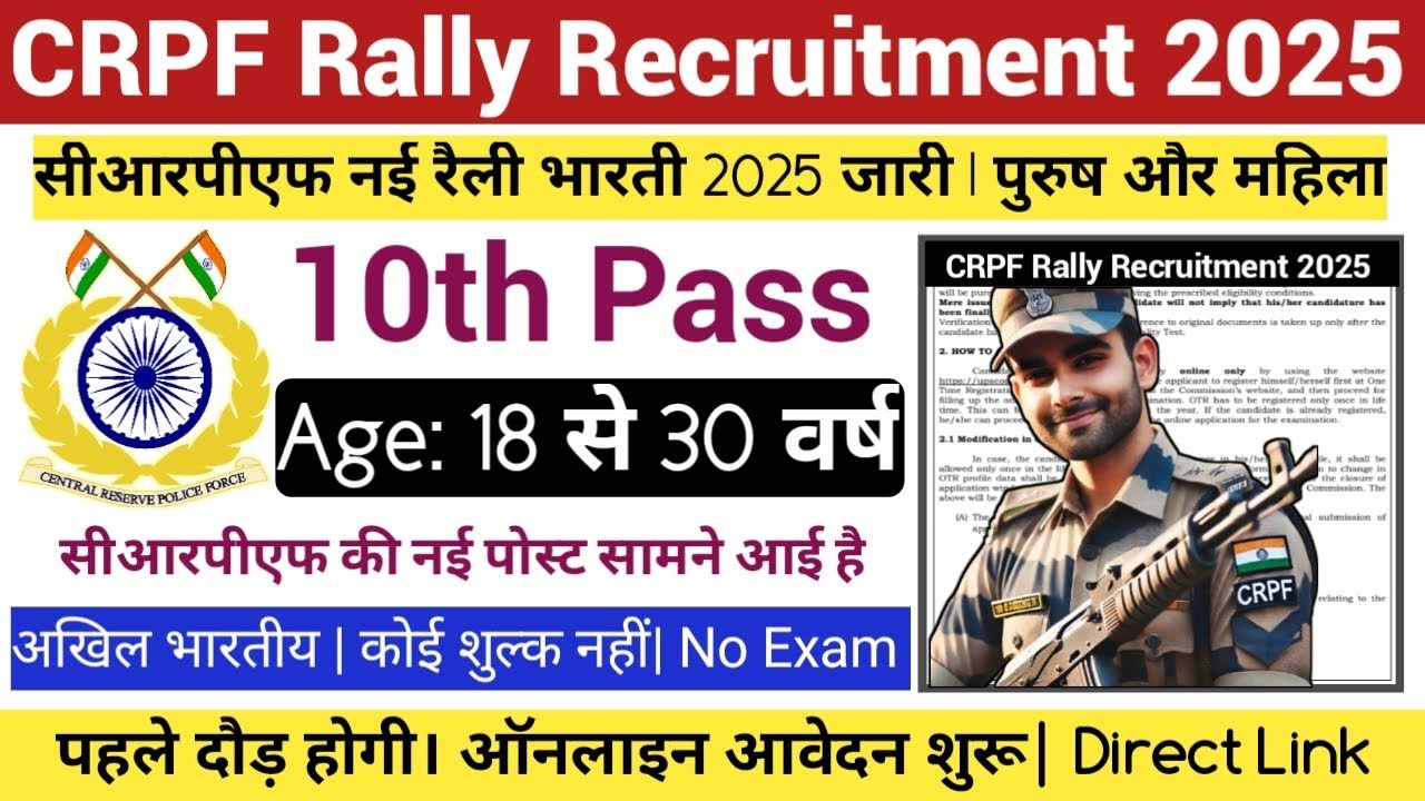 CRPF Rally Recruitment 2025 |Age: 18 से 30 वर्ष| 10th Pass| CRPF New ...