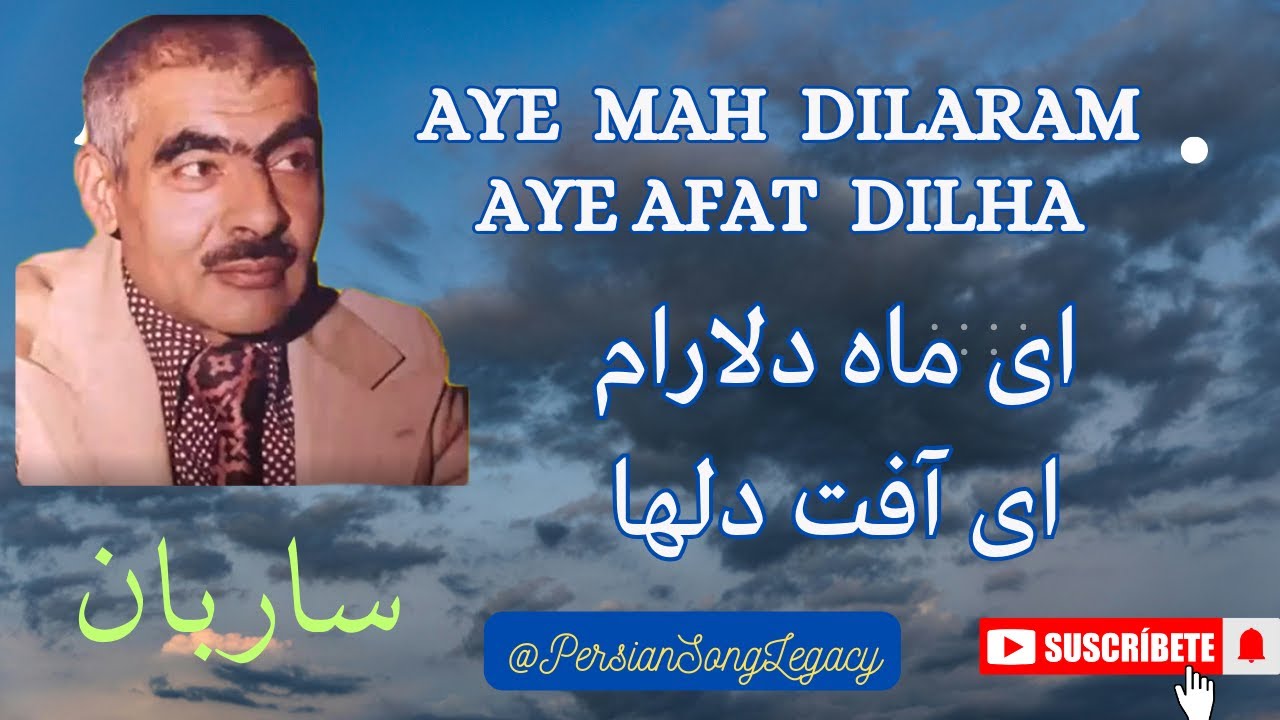 Ustad Saraban | استاد ساربان | ای ماہ دلارام ای آفت دلھا | Ostad ...