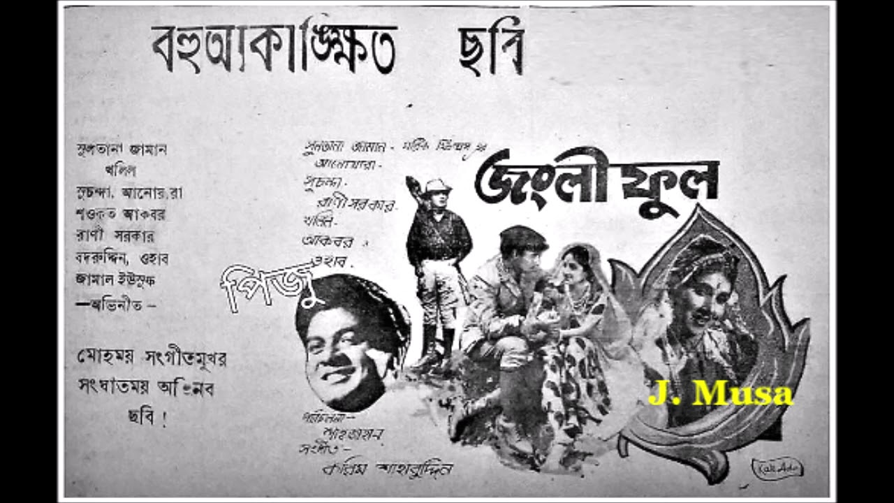 Bahon Ka Haar Leke, Nazma Niazi, Film - Jungli Phool (জংলী ফুল) 1968 ...