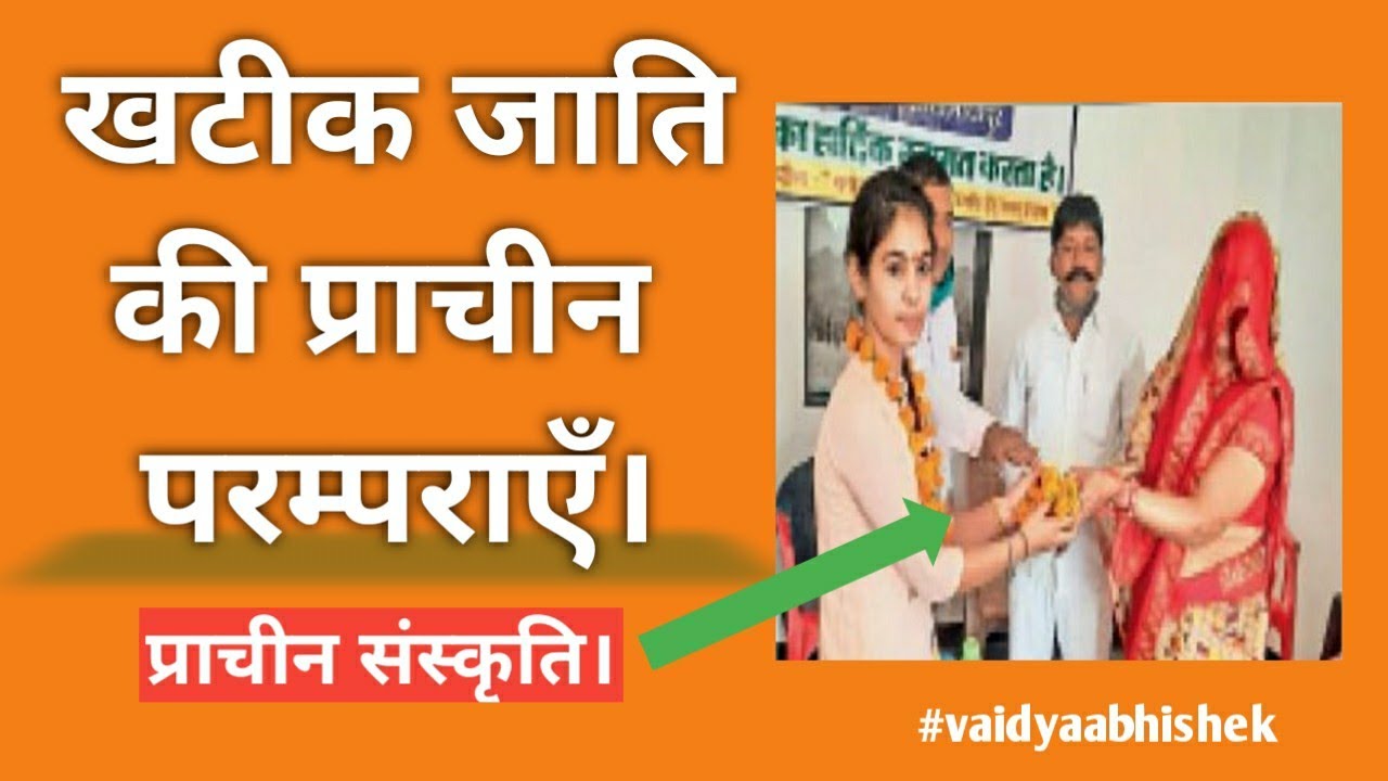 Khatik|khatik parampara|khatik jati@NationalJanmat - YouTube