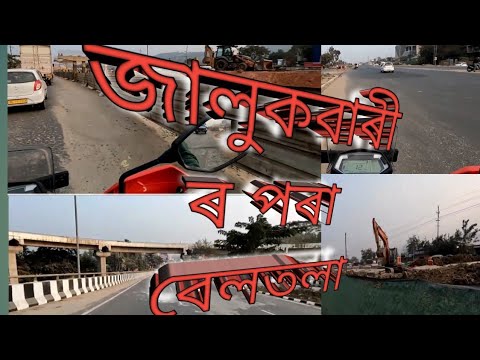 NH-37..JALUKBARI TO BELTOLA !!!ROAD UPDATED 2022জালুকবাৰী ৰ পৰা বেলতলা ...