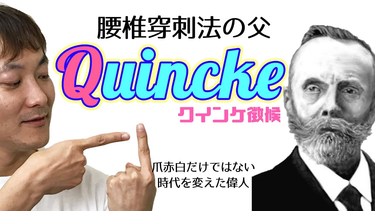 クインケ徴候(Quincke sign)：大動脈弁逆流症aortic valve regurgitation(Part.9) - YouTube