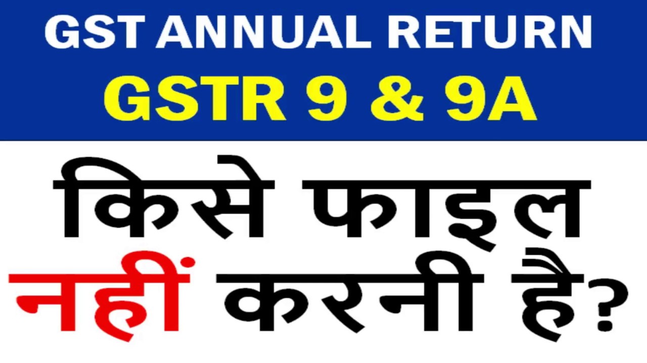 GST ANNUAL RETURN WHO IS NOT LIABLE TO FILE GST gst-annual-return-who-is-not-liable-to-file-gst