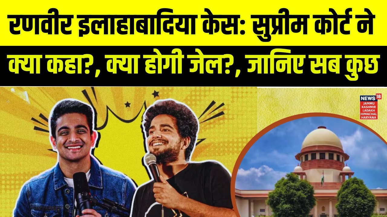 Raveer Allahbadia Case: Supreme Court ने क्या कहा? | India's Got Latent ...