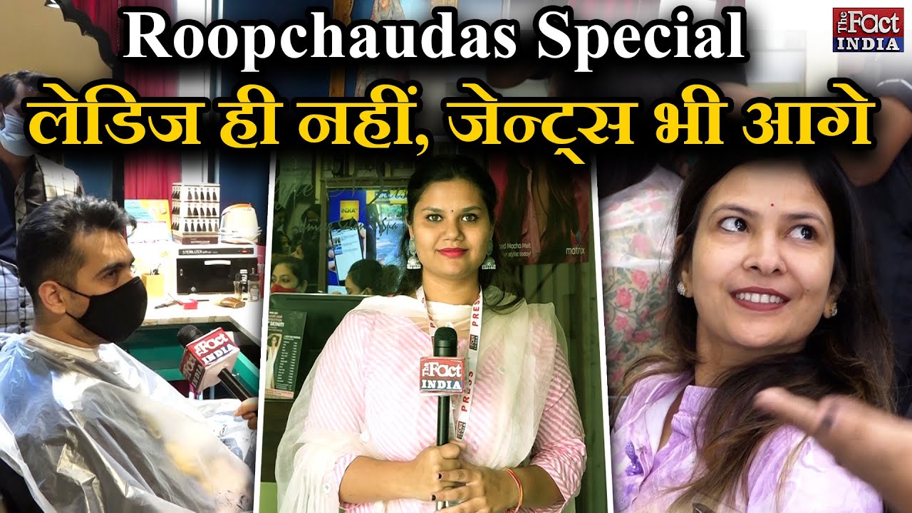 Roop Chaudas 2021 : Ladies ही नहीं, Gents भी आगे || Diwali 2021 ...