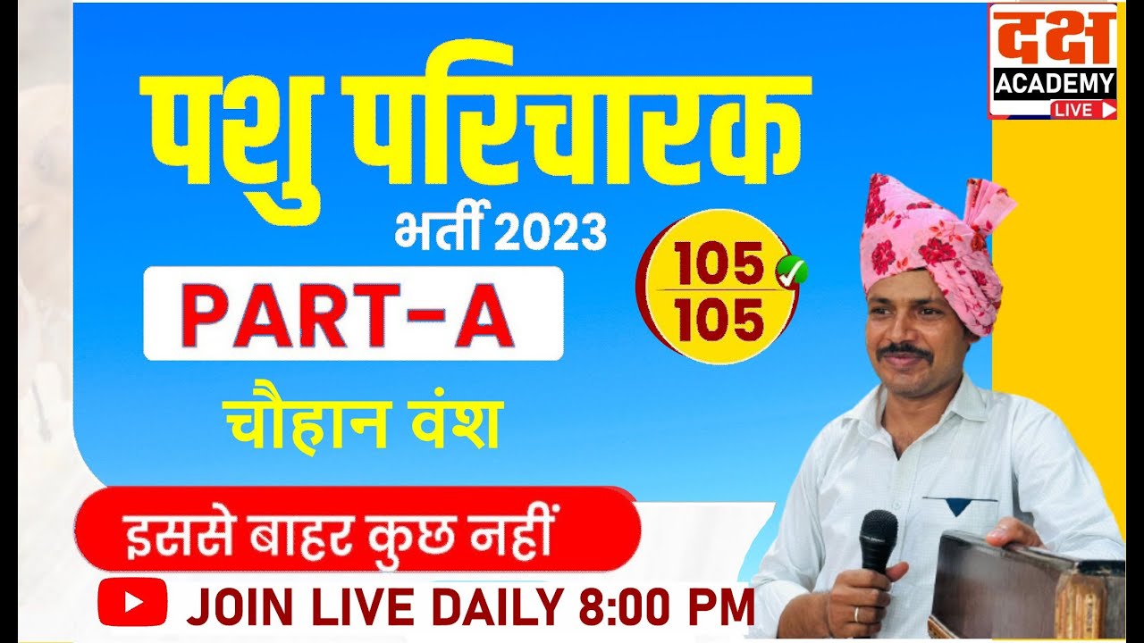 Pashu Parichar A Part Classes | Pashu Paricharak Live Class | Pashu ...