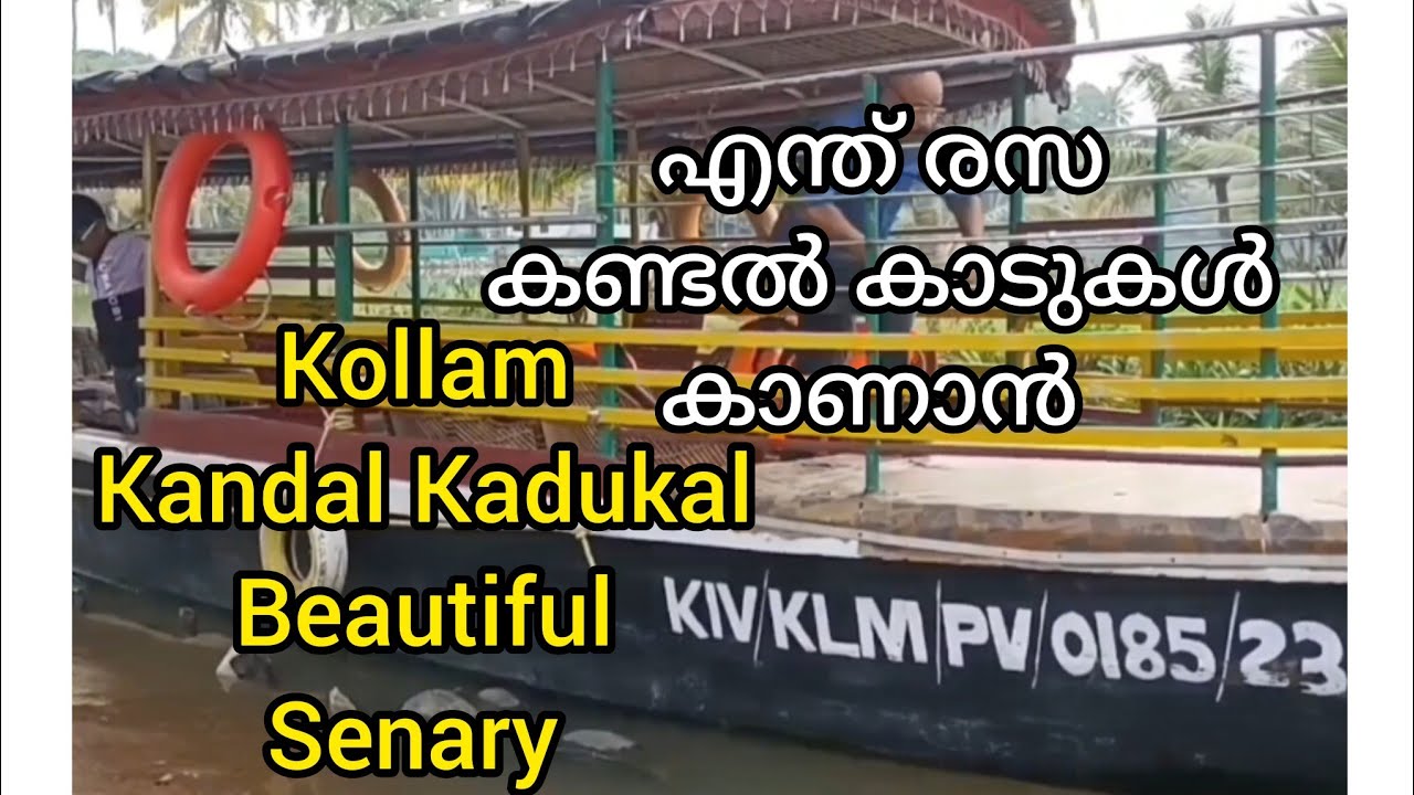 കേരളത്തിലെ ഏറ്റവും വലിയ കണ്ടൽ കാടുകൾ ഇത്ര മനോഹരം എനിക്ക് പറ്റിയ അമളി ...