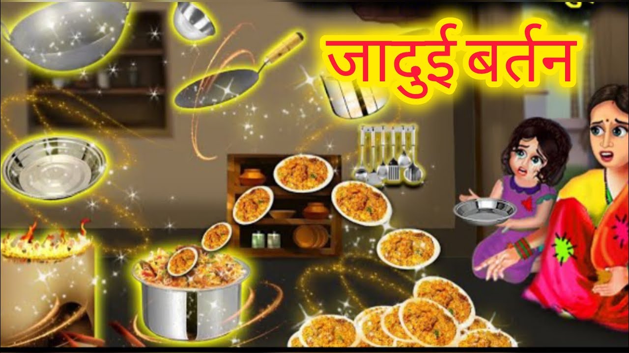 जादुई बर्तन|Jadui Bartan|hindi moral story|magicalstory|#cartoon# ...