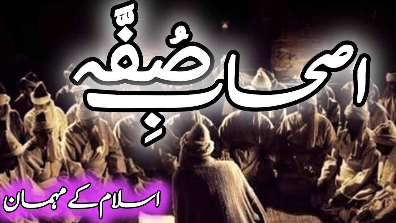 Ashab e Suffa | Ashab e suffa in madina | Islam Ke Mehman | Hazrat ...