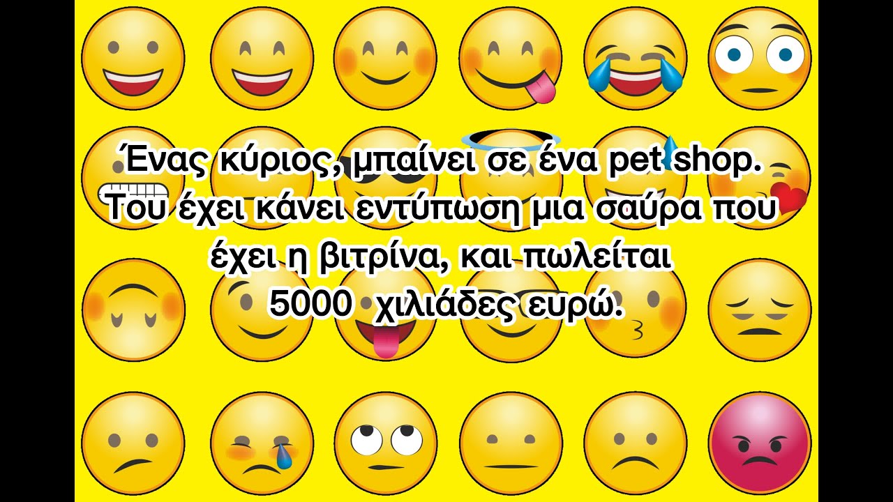 ΑΝΕΚΔΟΤΟ! Σαύρα Κάμα Σούτρα! - YouTube