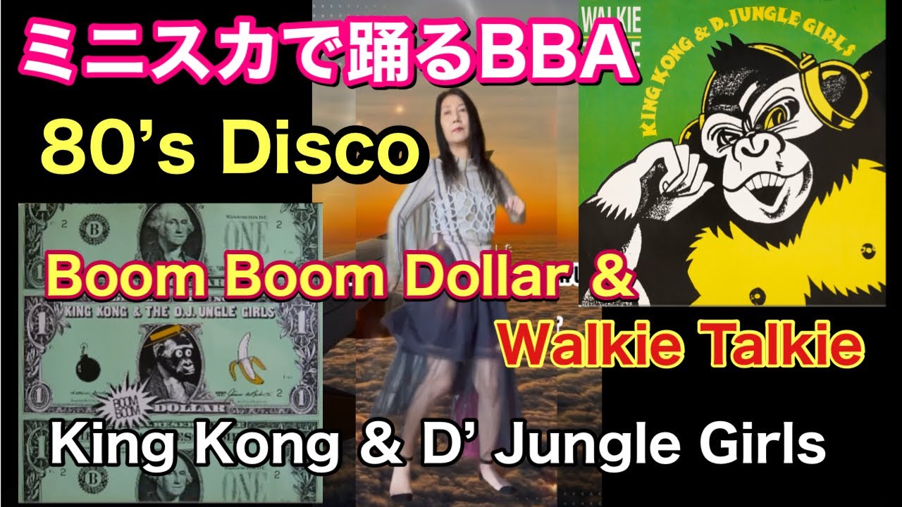 Boom Boom Dollar & Walkie Talkie / 80's Disco King Kong & D'Jungle ...