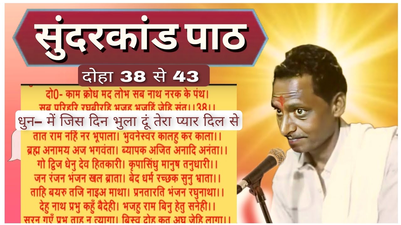 "Sundar Kand Doha 38 se 46 | Ramayan | Shri Hanuman Ji ki Mahima ...