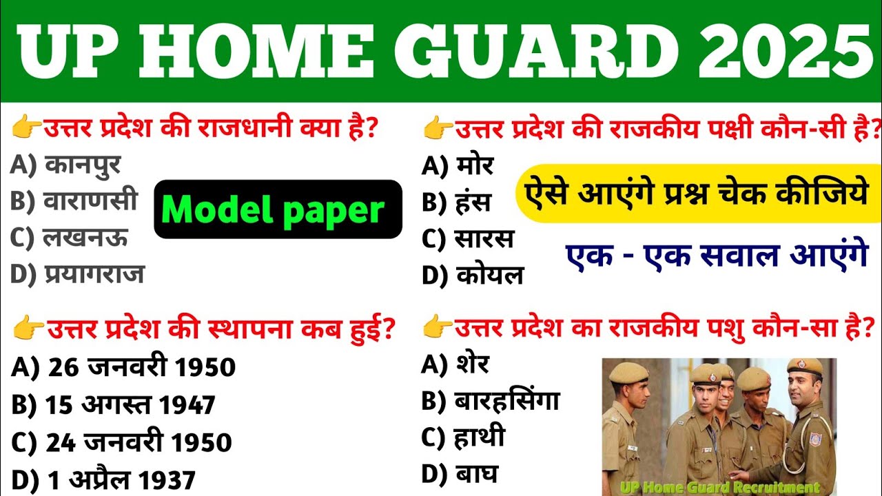 UP Home Guard GK Top 100 Questions,UP Home Guard 25 April important ...