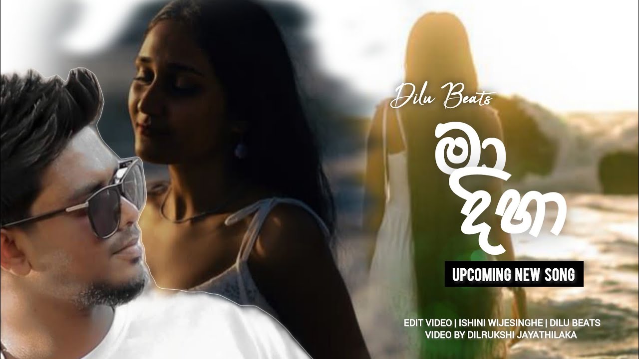 මා දිහා ( Ma Diha ) Dilu Beats - Upcoming New Song | Video | Release ...