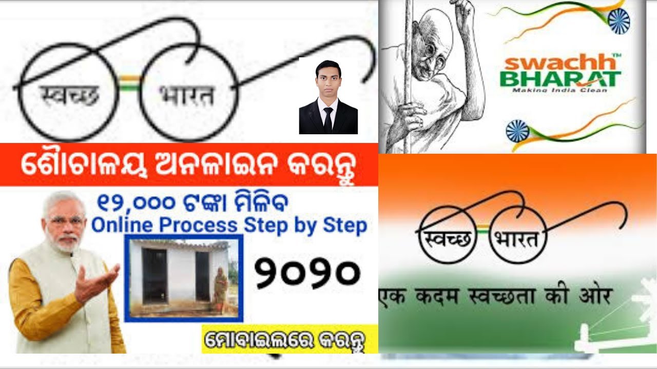 Sauchalay Online Registration 2020 ||Swachha bharat Mission?Latrine ...