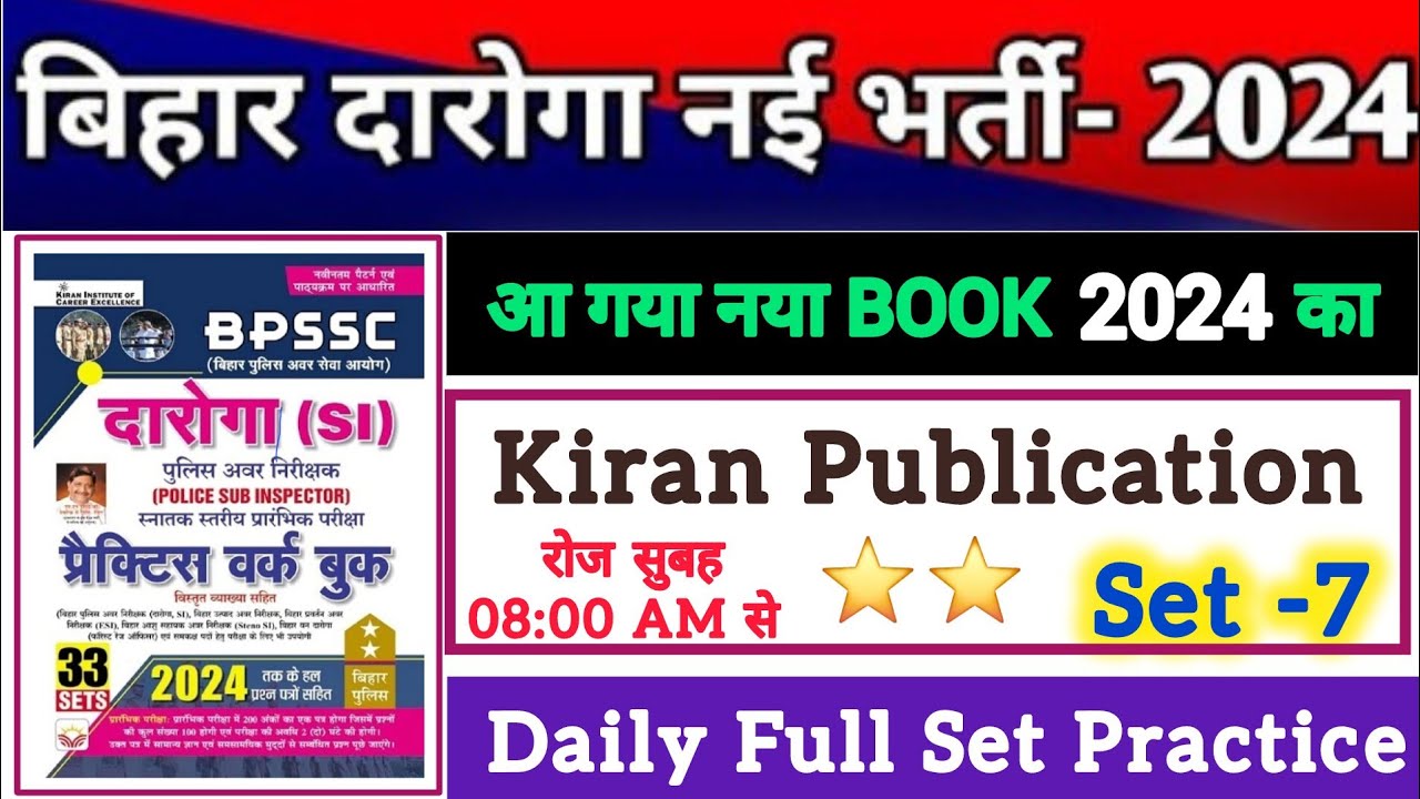 Bihar Daroga Practice Set 2024 Bihar Si Practice Set 7 बिहार दारोगा