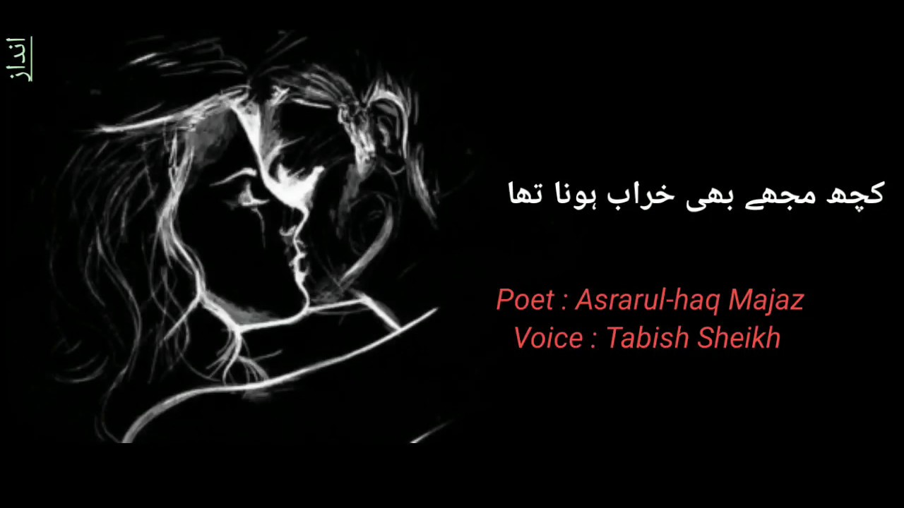 #urdu poetry#sad Urdu poetry | Ashrarul-haq Majaz - YouTube
