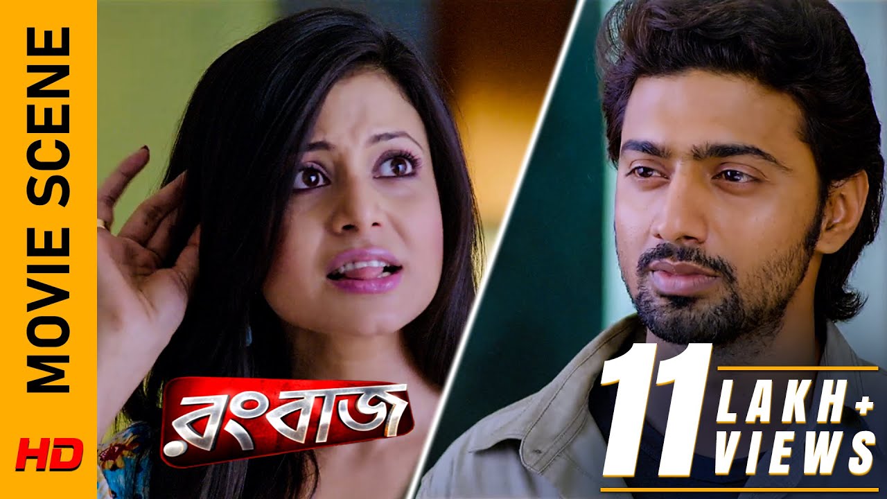ভুল ভেবে বসা! | Movie Scene - Rangbaaz | Dev | Koel Mallick | Surinder Films - YouTube